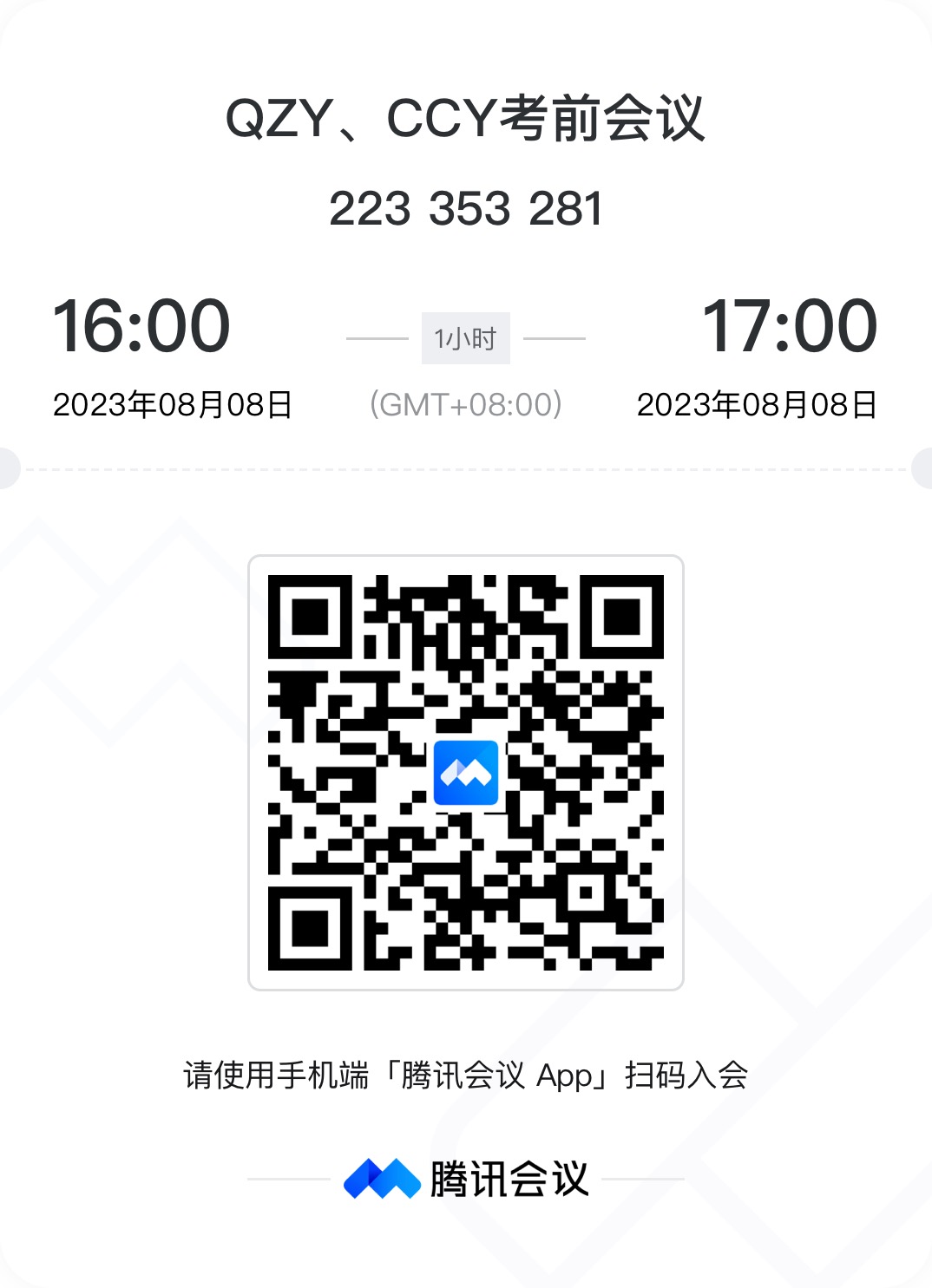 河南省特种设备协会-8月8日QZY、CCY考前会议通知
